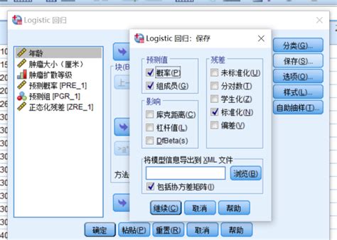 Spss逻辑回归模型案例 逻辑回归和线性回归的区别 Ibm Spss Statistics 中文网站
