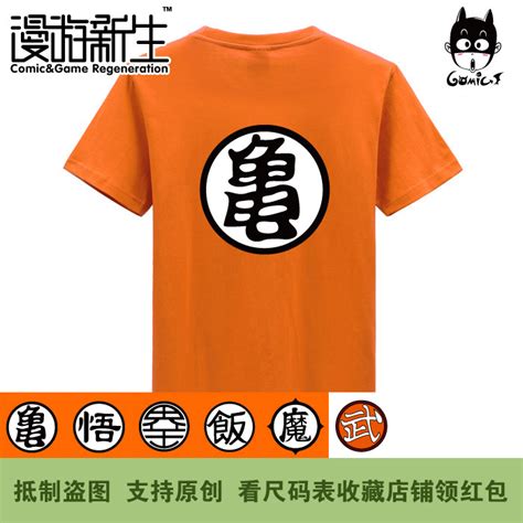 漫游新生龙珠悟空龟仙人悟界王字练功战斗武道服短袖t恤3件包邮虎窝淘