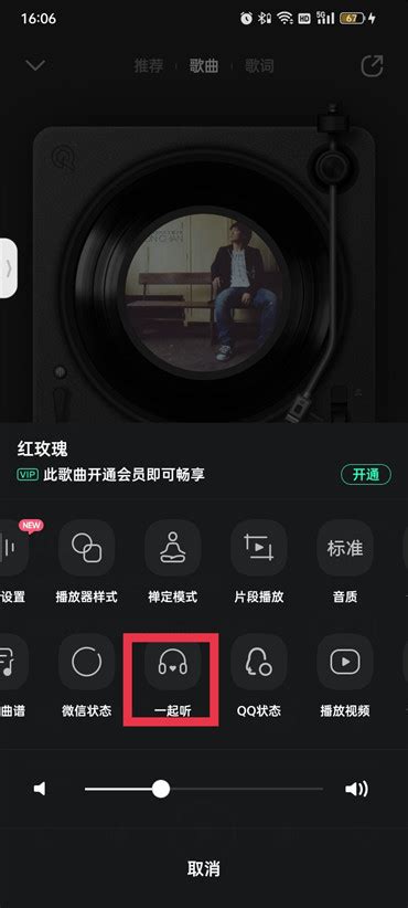 Qq音乐一起听歌怎么用 Qq音乐一起听歌操作方法 完美教程资讯 完美教程资讯