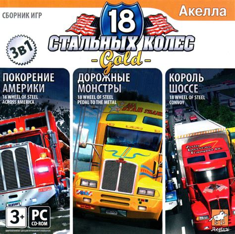 Игра 18 стальных колес. Gold (PC, Русская версия) купить по низкой цене ...