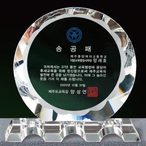 감사패천국 크리스탈상패 제작 공로패 문구 재직기념패 예문 교회상패 골프패 학위패 공장직영 제작