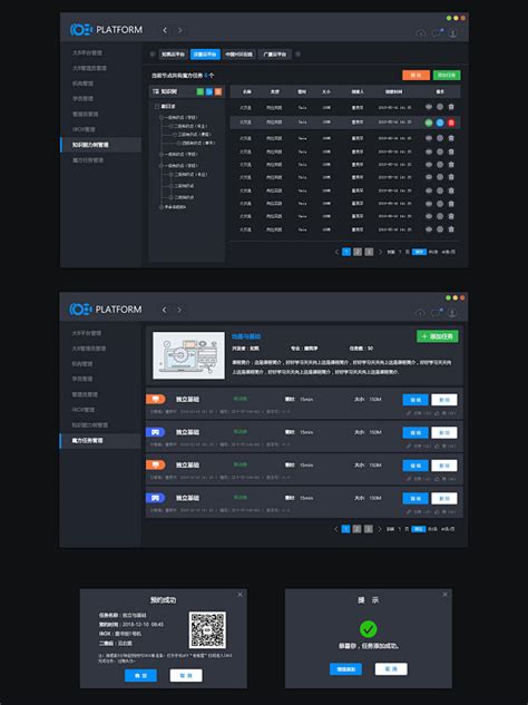 客户端平台设计 Ui