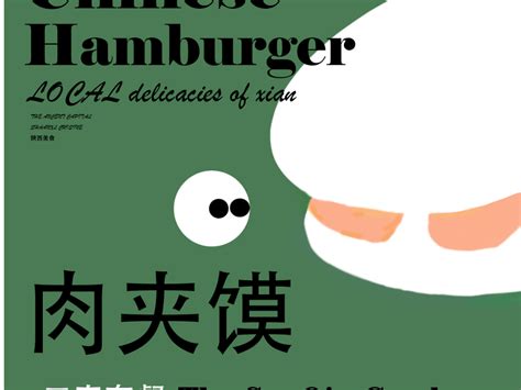 肉夹馍 黑的吧 站酷ZCOOL