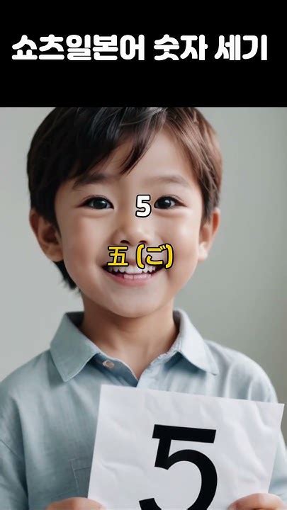 일본어로 10은 뭘까 숫자세기 일본어회화 일본어 일본어공부 일본어독학 일본어초급 Youtube