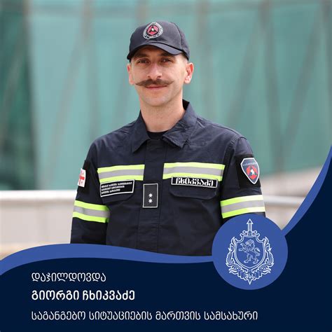 შინაგან სამინისტროს მედლით „მამაცობისთვის“ დაჯილდოვდა საგანგებო სიტუაციების მართვის