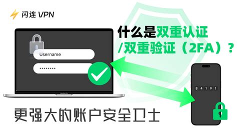 什么是双重验证双重认证（2fa）？更强大的账户安全卫士