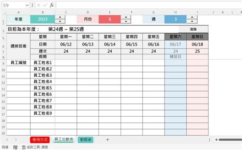 可萬年使用的【週排班表】、以週為單位行事曆 Excel模板 Excel範例 Yahoo奇摩拍賣