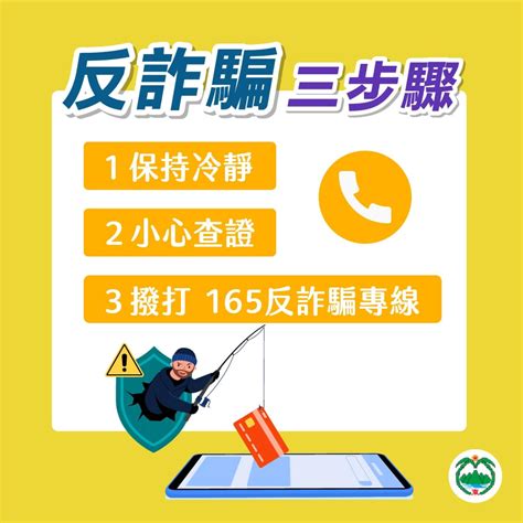 竹東鎮公所 📣提醒防詐騙！保護自己，守護家庭！🚫💰 🔍詐騙手法層出不窮，我們需要更強的辨識能力！