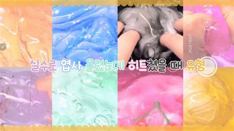 실수로 엽사 올렸는데 히트쳤을 때 유형 대시액 대규모 대규모시리즈액괴 대규모시리즈 시리즈액괴 시액 액시 액괴시리즈 몽글님