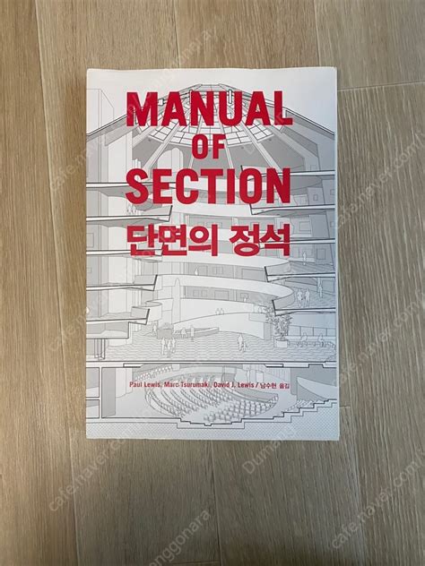 건축책 다양하게 판매합니다 문학 과학 경영 중고나라