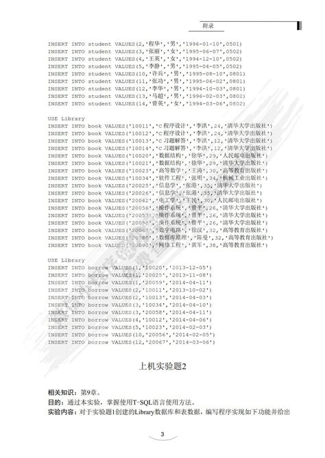 数据库原理与技术——基于sql server 2012李春葆课后习题答案解析