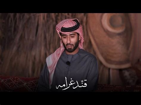 سالم بن نايع الكعبي الروض الأخضر والبراد ومهبه YouTube