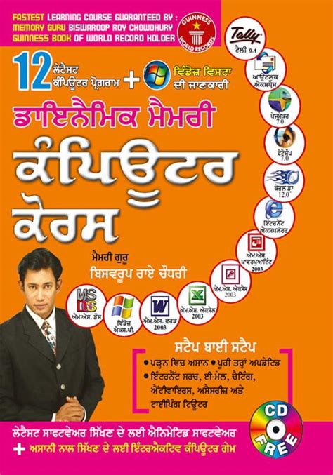 Bookscape Buy Dynamic Memory Computer Course In Punjabi ਡਾਇਨੈਮਿਕ ਮੈਮਰੀ ਕੰਪਿਊਟਰ ਕੋਰਸ