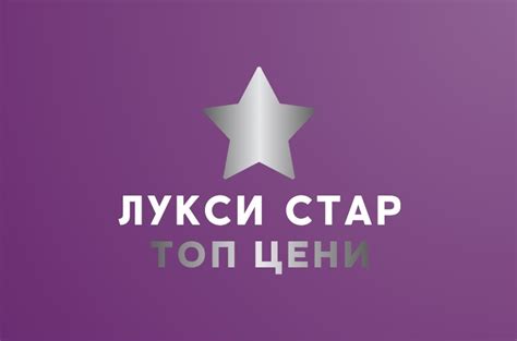 Лукси стар