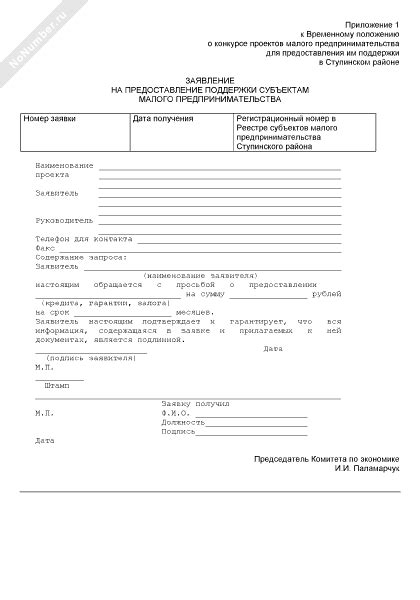 Заявление на предоставление поддержки субъектам малого предпринимательства в Ступинском районе