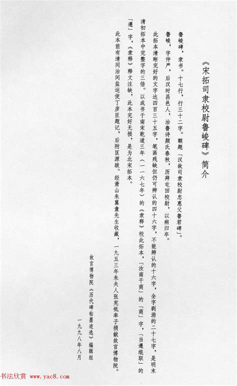 东汉隶书欣赏宋拓司隶校尉鲁峻碑书法碑帖书法欣赏