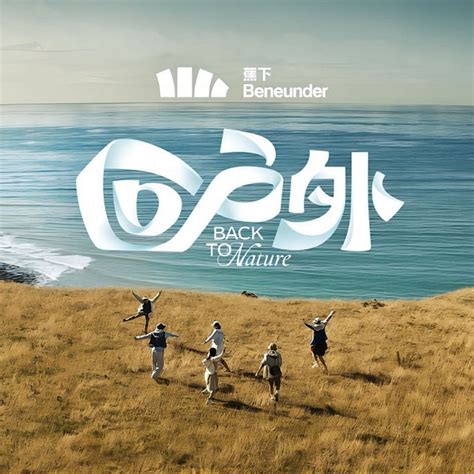 蕉下beneunder 的个人主页 微博