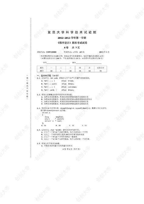 复旦大学《c语言程序设计》期末复习资料pdf资源 Csdn文库 资源 Csdn文库