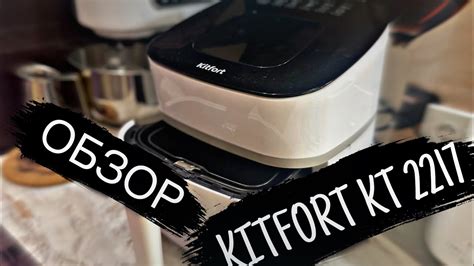 Вкусные картофель фри и наггетсы! ОБЗОР ГРИЛЯ KITFORT KT 2217! - YouTube