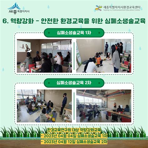 세종특별자치시환경교육센터