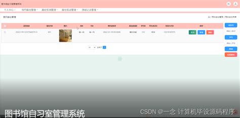 【附源码】java计算机毕业设计图书馆自习室管理系统（程序lw部署）java开发自习室管理系统 Csdn博客