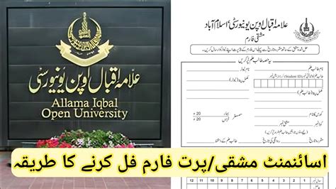 How To Fill Aiou Assignment Form How To Fill Aiou Mashqi Form Aiou