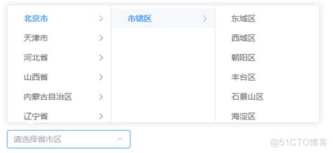 elementui三级省市县选择器 省市县数据分三次取 省市区级联选择器 mob6454cc7203e2的技术博客 51cto博客