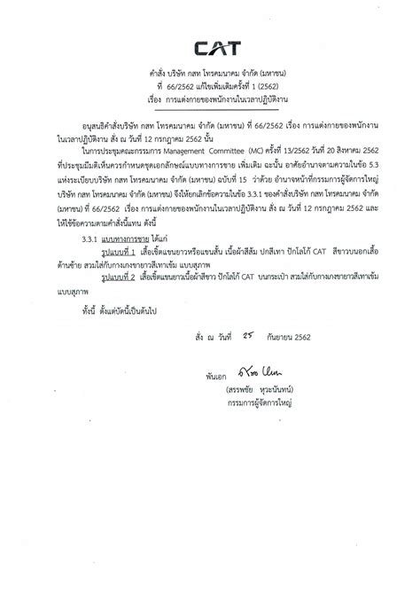 คำสั่ง สหภาพแรงงานรัฐวิสาหกิจ บริษัท กสท โทรคมนาคม จำกัด