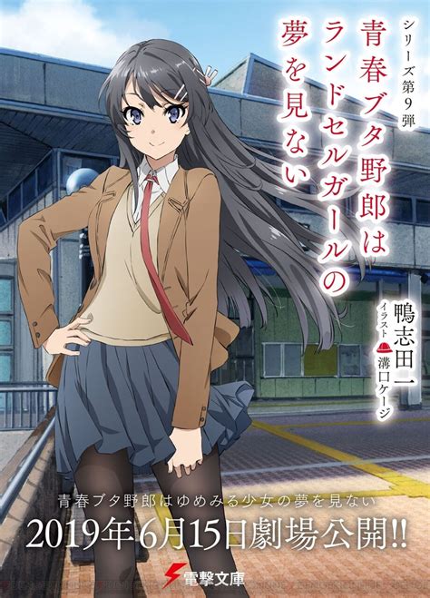 『青春ブタ野郎はゆめみる少女の夢を見ない』本予告解禁。6月に秋葉原で 青春ブタ野郎展”開催 電撃オンライン