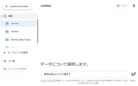 [新機能]looker×生成aiがとうとうネイティブ機能で実現！プレビューとなった「gemini In Looker」の「conversational Analytics」を試してみた