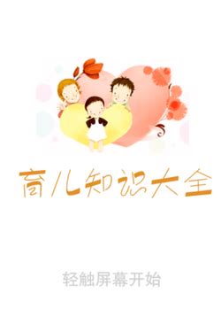 育儿知识大全