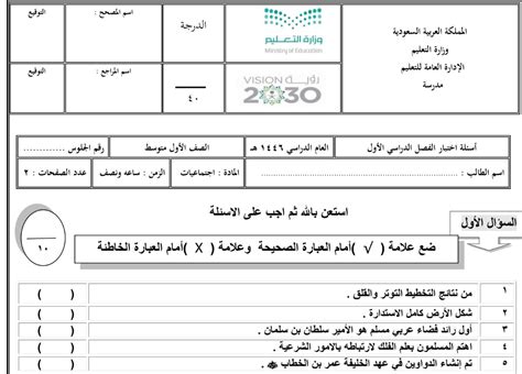 اختبار استماع نهائي انجليزي سادس ابتدائي فصل اول 1446 المعلم التعليمي