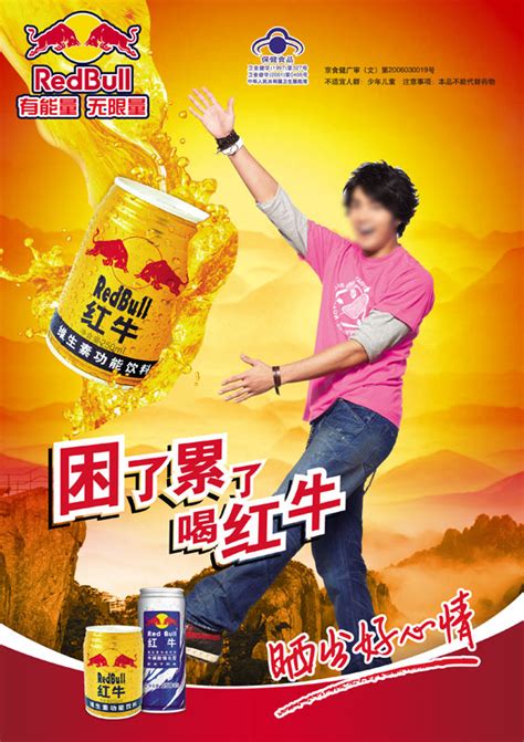 红牛饮料广告剧本 红牛的所有广告语 果汁广告创意短剧剧本 大山谷图库