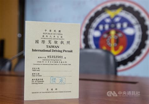 國際駕照7 1起加註TAIWAN 全球95國家地區適用 生活 中央社 CNA
