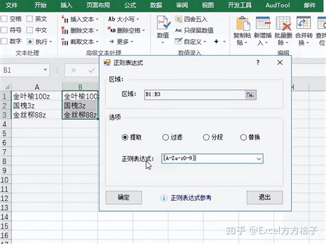 Excel正则表达式一键提取英文和数字的操作 知乎