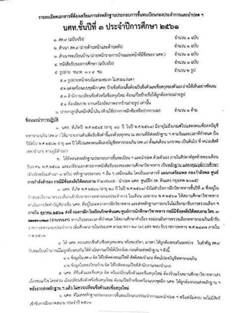 กลุ่มช่วยเหลือให้คำแนะนำด้านเอกสารทางทหารเกี่ยวกับ รด โดย อจ อาท ภัทราวุธ แจ้งข่าวถึง ผกท