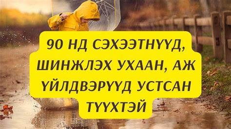 Монгол улсад 90 онд юу болж байсан бэ Youtube