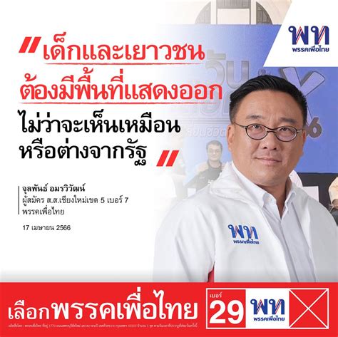พรรคเพื่อไทย “เพื่อไทยจะเดินหน้ากฎหมายที่คงค้างอยู่ในสภา