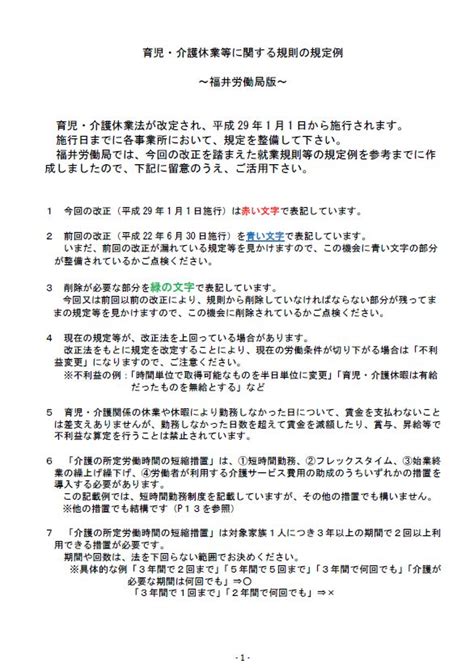 育児介護休業等に関する規則福井労働局平成29年1月1日施行対応版 労務ドットコム
