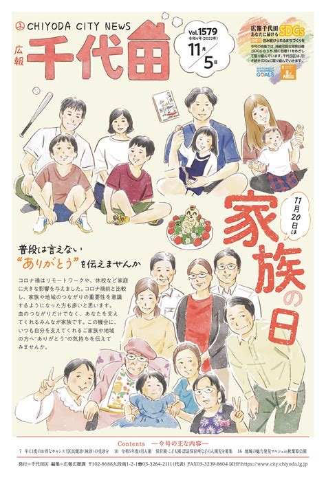 千代田区の広報紙「広報千代田」ピックアップ 2022年11月5日号 ちよだコミュニティラボ