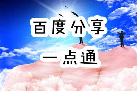 在网站安装百度分享按钮代码及其seo外链作用 在网站安装百度分享按钮代码及其seo外链作用