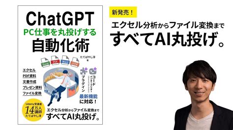 【書籍発売！】エクセル分析からファイル変換まで！「chatgpt パソコン仕事を丸投げする自動化術」 コードインタープリターadvanced Data Analysis、プラグインを