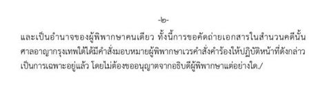 ศาลอาญากรุงเทพใต้แจงให้ กทม คัดคำพิพากษาคดีรื้อบาร์เบียร์แล้ว แม้ไม่ใช่คู่ความ ชี้เป็นประโยชน์