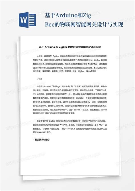 基于arduino和zigbee的物联网智能网关设计与实现Word模板下载 编号lmgxwdov 熊猫办公