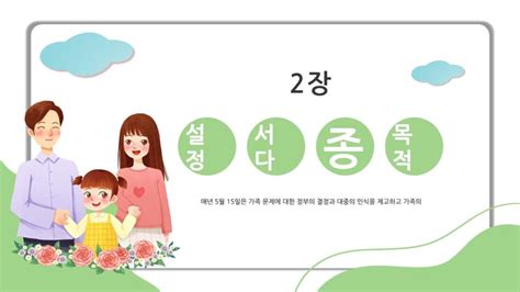 만화 가족 실루엣 가족의 날 소개 캠퍼스 테마 수업 모임 Ppt 템플릿 무료 다운로드 Slidesdocs