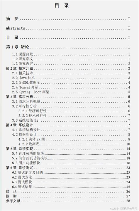 Java项目 基于springboot框架的家具电商系统项目实战附源码文档 Csdn博客