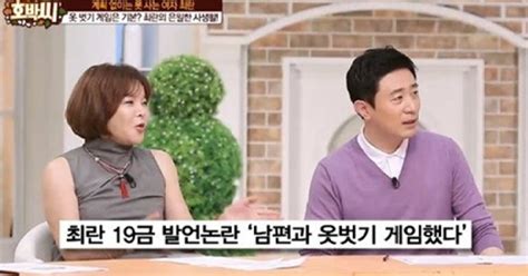 최란 신혼 초 밤에 이충희와 옷 벗기 게임