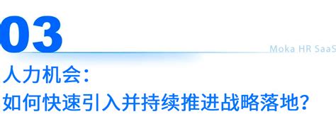 变革时代下的组织战略如何轻简落地 Moka人力资源管理系统