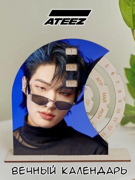 Вечный календарь K Pop Ateez Атиз Эйтиз купить Вечный календарь по выгодной цене в интернет