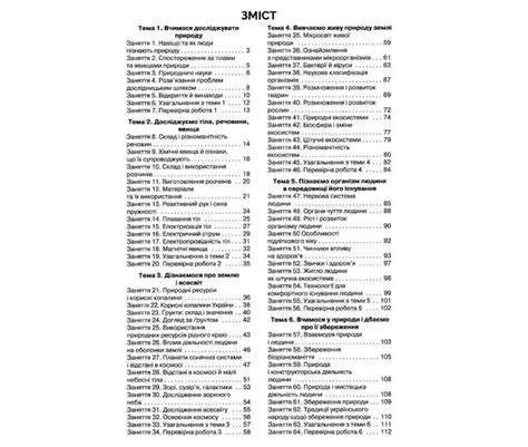 НУШ Робочий зошит Оріон Пізнаємо природу 6 клас Коршевнюк видавництва Орион купити в інтернет
